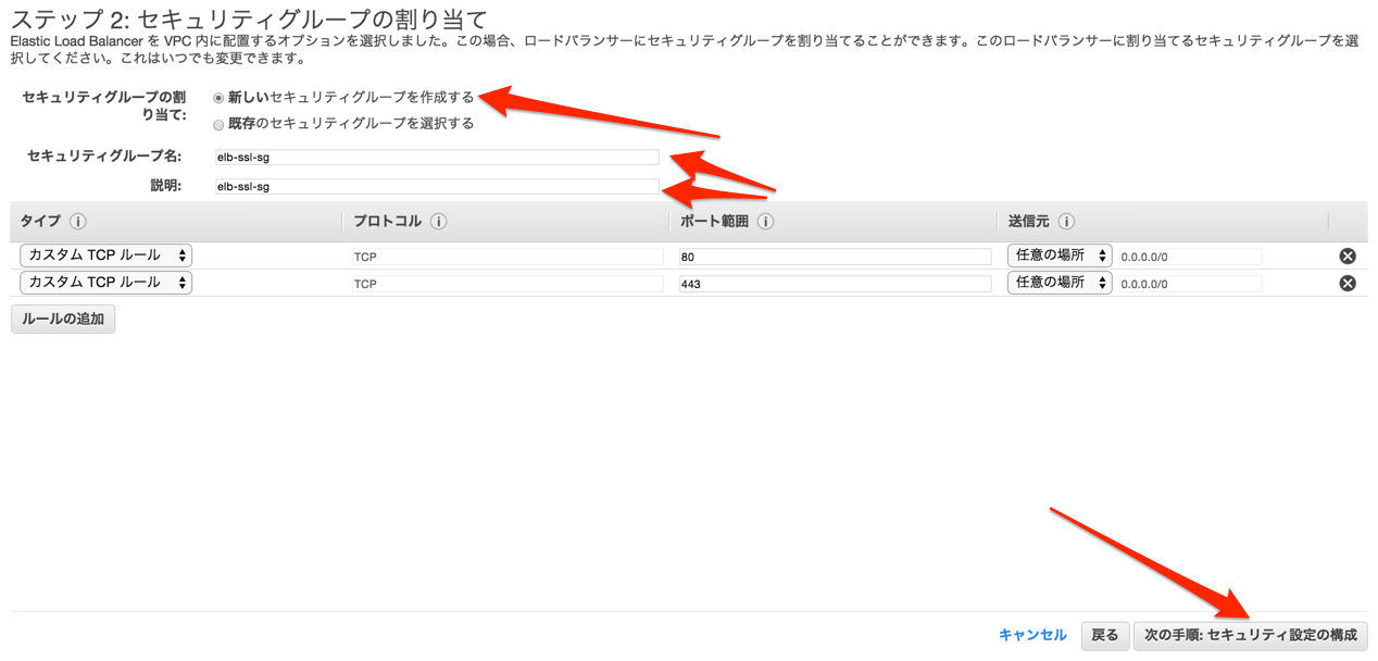 【初心者向け】ELBにSSL証明書をインストールする | DevelopersIO