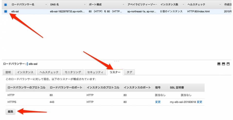 【初心者向け】ELBにSSL証明書をインストールする | DevelopersIO