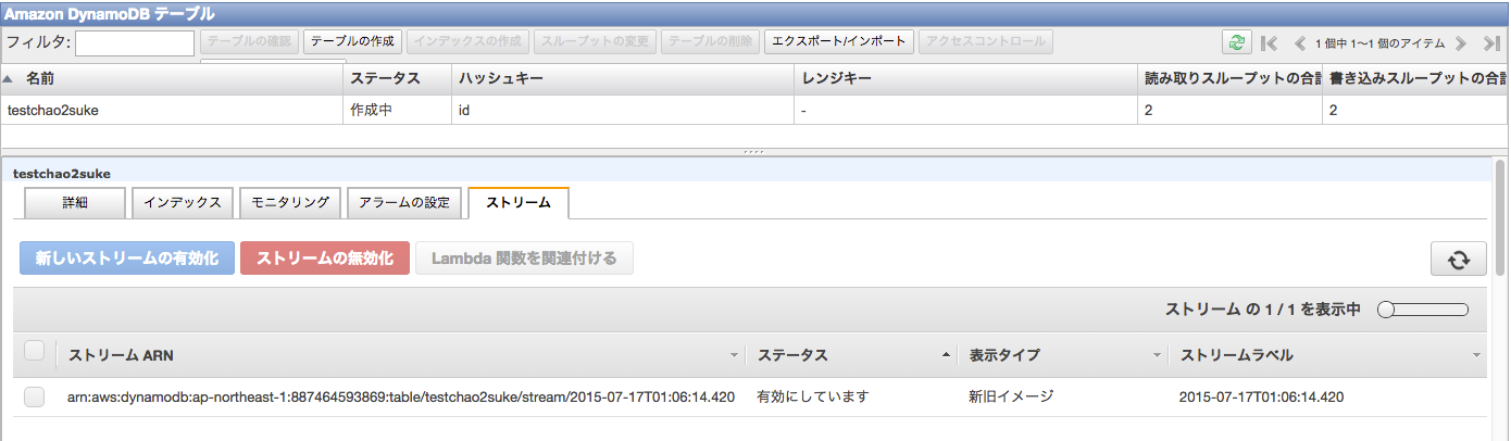【新機能】amazon Dynamodb Triggersを使ってdynamodb Streamsとaws Lambdaを連携する
