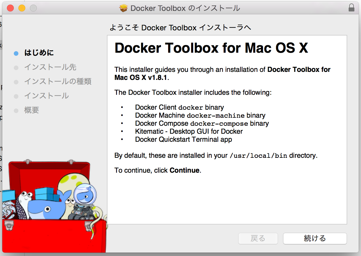 Mac OSX向けDocker 1.8アップグレードガイド – Docker Toolboxの導入 | DevelopersIO