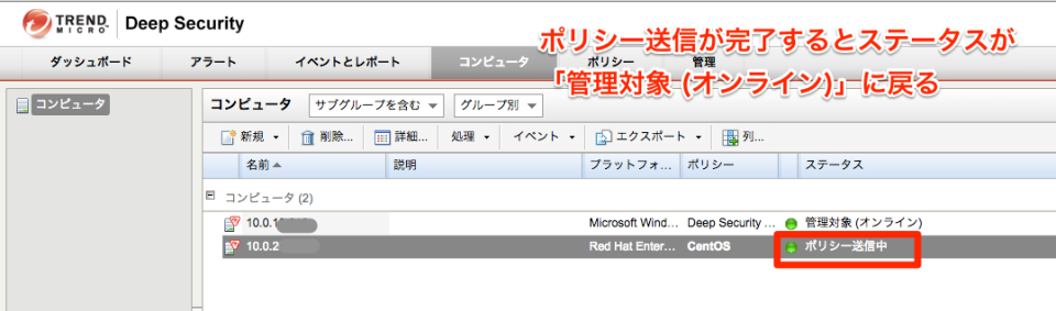 Deep Securityの正常動作を確認する: 「セキュリティログ監視」編 | DevelopersIO