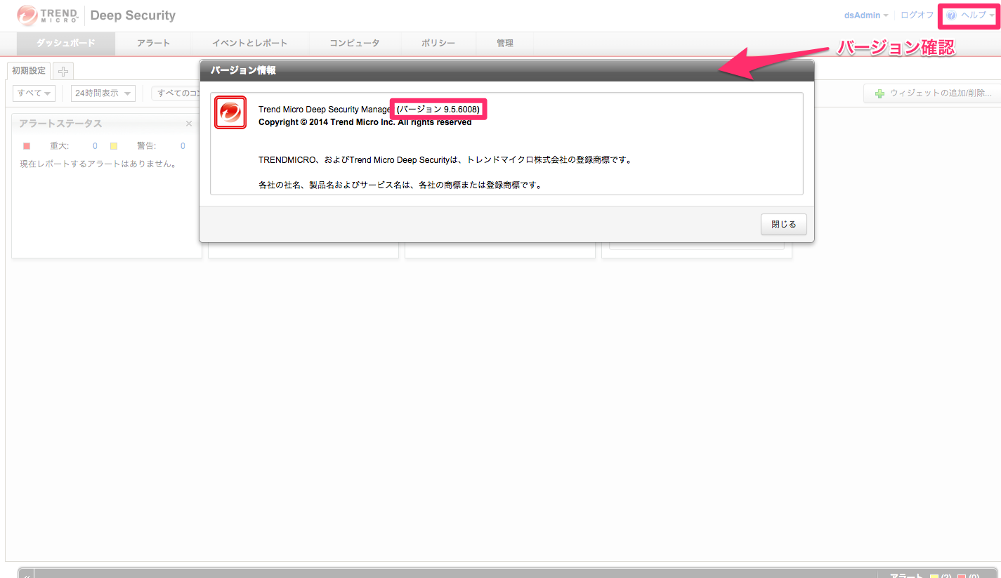 AWS上に構築したDeep Security 9.0を9.5 SP1へアップグレードしてみた #deepsecurity | DevelopersIO