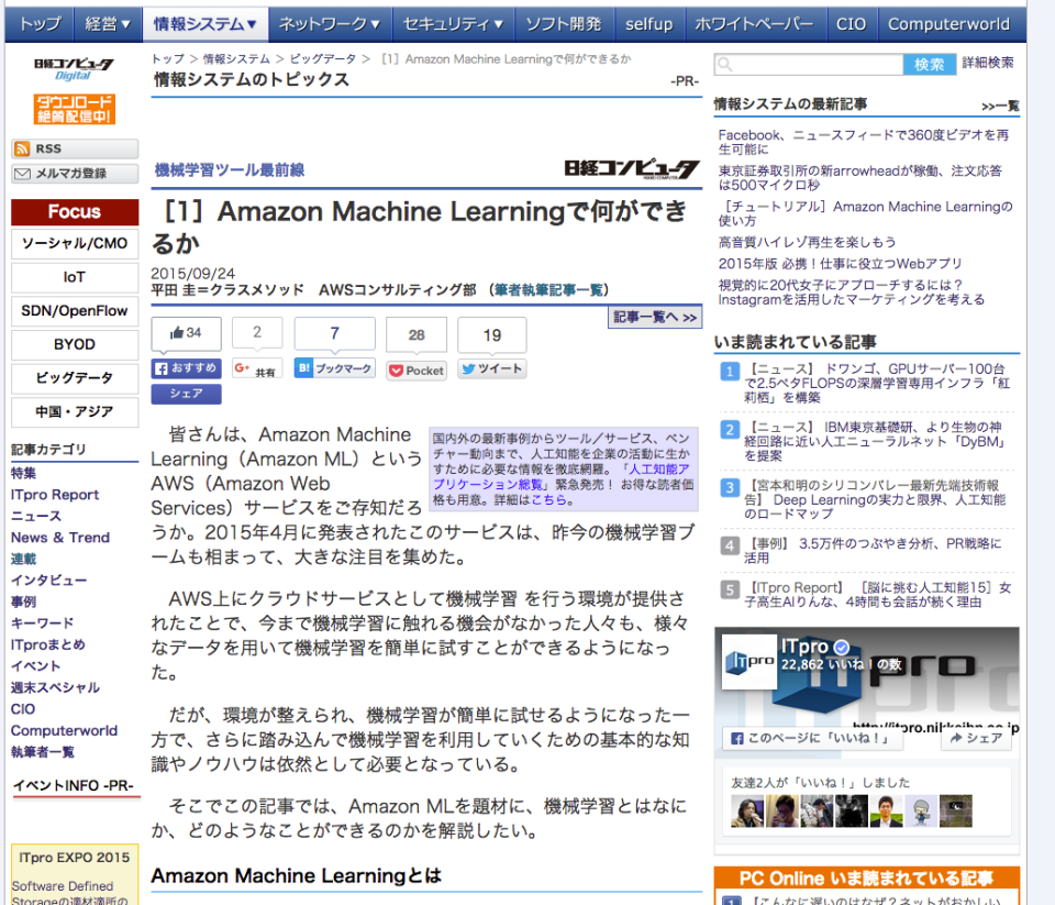 ITProに「Amazon Machine Learningで何ができるか」を寄稿しました | DevelopersIO