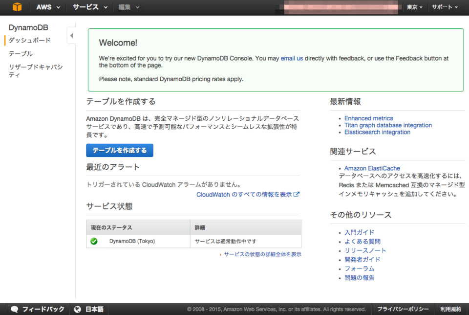 AWS DynamoDB Console Preview を試してみた | DevelopersIO