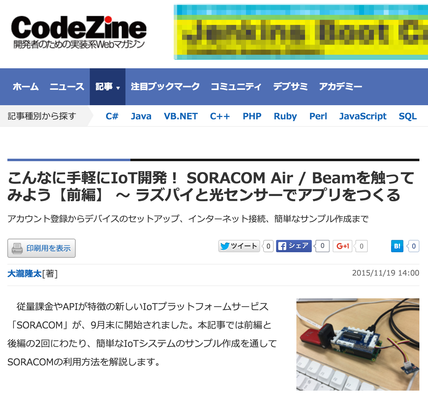 「こんなに手軽にIoT開発！ SORACOM Air / Beamを触ってみよう【前編】」をCodezineに寄稿しました | DevelopersIO