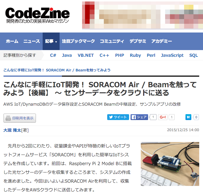 「こんなに手軽にIoT開発！ SORACOM Air / Beamを触ってみよう【後編】」をCodezineに寄稿しました | DevelopersIO