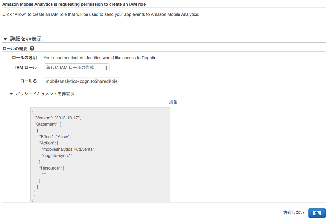 WebからJavaScriptで利用する Amazon Mobile Analytics #アドカレ2015 | DevelopersIO