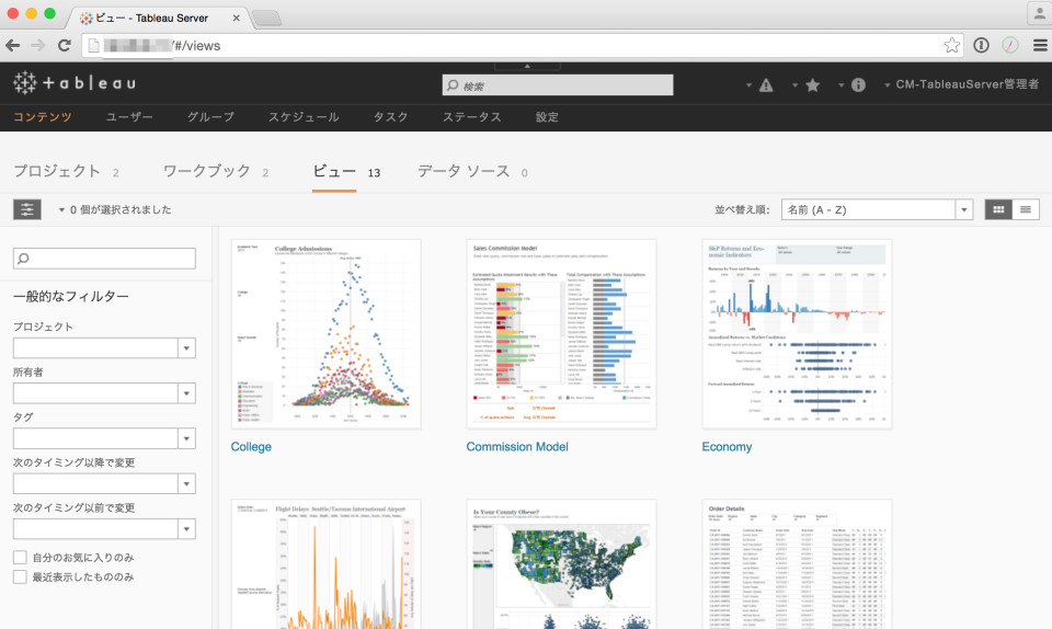 Tableau Server 9.x系のメニュー構成について | DevelopersIO