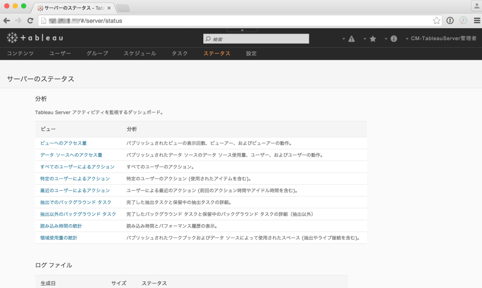 Tableau Server 9.x系のメニュー構成について | DevelopersIO
