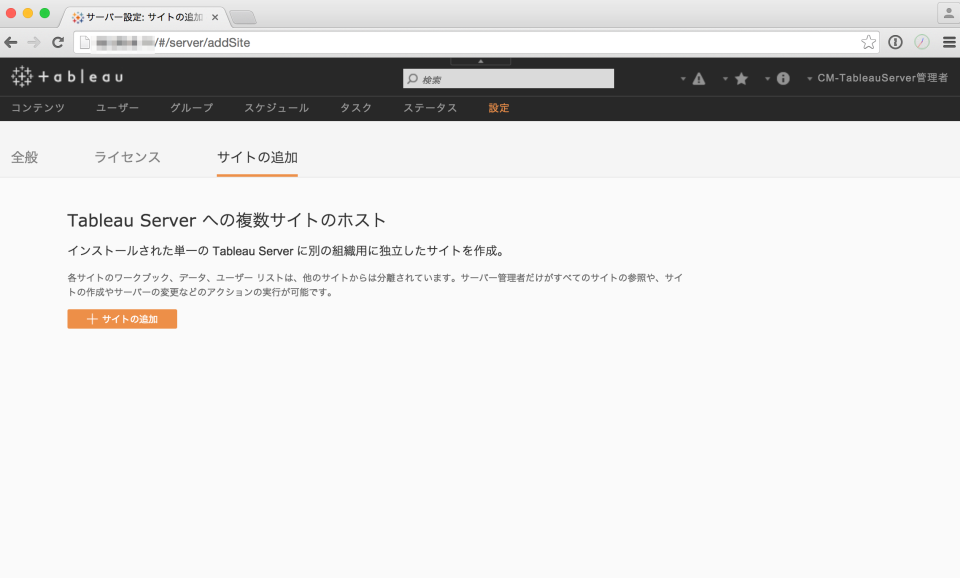 Tableau Server 9.x系のメニュー構成について | DevelopersIO