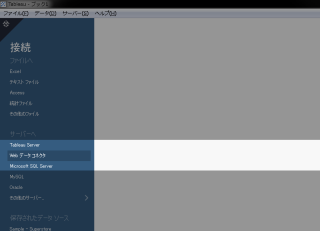 [Tableau] Web データコネクタ (WDC) 機能を使ってみた | DevelopersIO