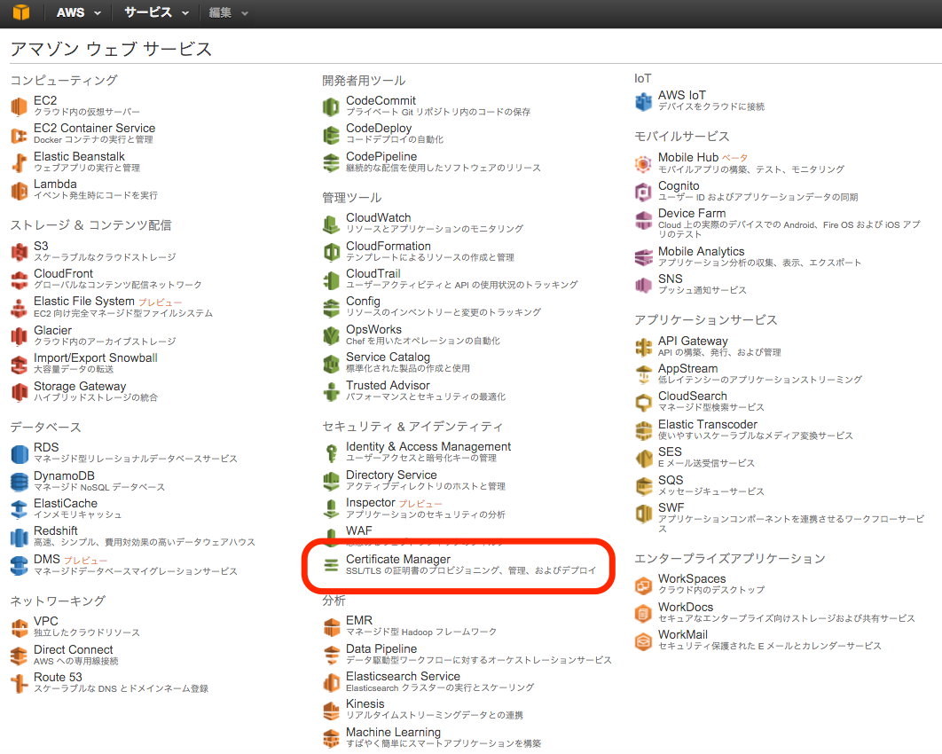 Acm Aws Certificate Manager 無料のサーバ証明書でcloudfrontを化してみた Developersio