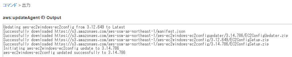 SSM(EC2 Run Command)を用いたEC2Configサービスのアップグレード・ダウングレード | DevelopersIO