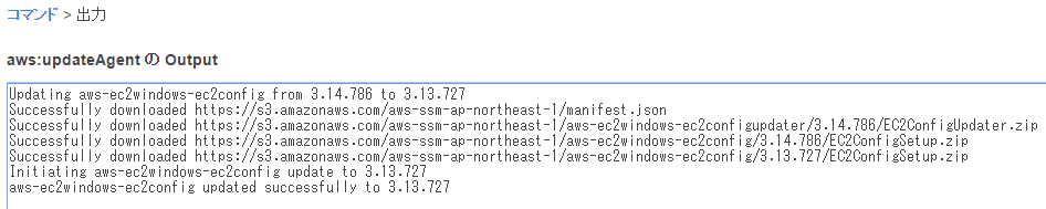 SSM(EC2 Run Command)を用いたEC2Configサービスのアップグレード・ダウングレード | DevelopersIO