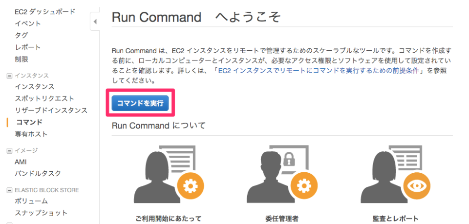 SSM(EC2 Run Command)を用いたEC2Configサービスのアップグレード・ダウングレード | DevelopersIO