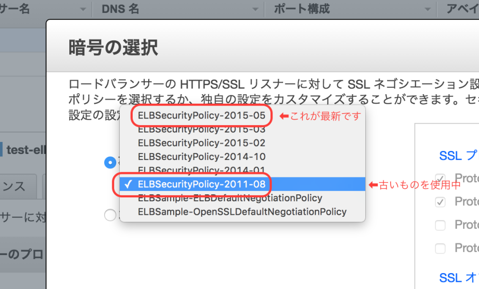 AWS CLI を使って ELB のセキュリティポリシーを最新に更新する | DevelopersIO