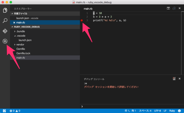 Visual Studio CodeによるRubyのデバッグ | DevelopersIO