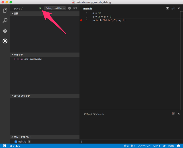 Visual Studio CodeによるRubyのデバッグ | DevelopersIO