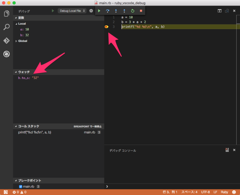 Visual Studio CodeによるRubyのデバッグ | DevelopersIO