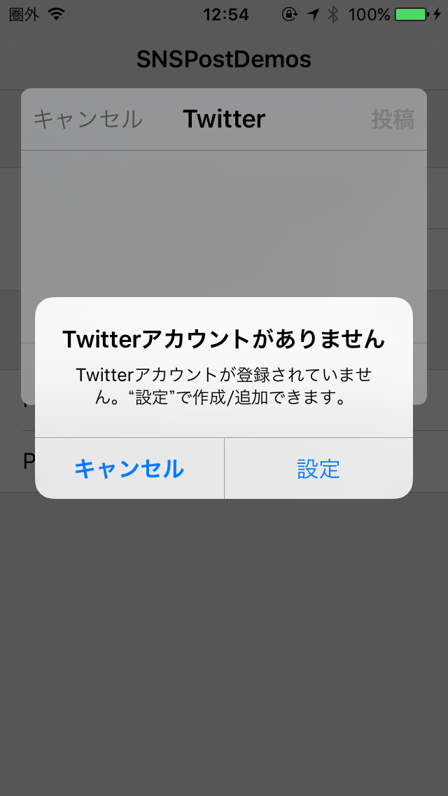 [iOS] 標準コンポーネント「SLComposeViewController」を使って Twitter や Facebook に投稿する | DevelopersIO