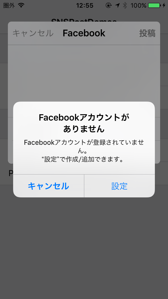 [iOS] 標準コンポーネント「SLComposeViewController」を使って Twitter や Facebook に投稿する | DevelopersIO