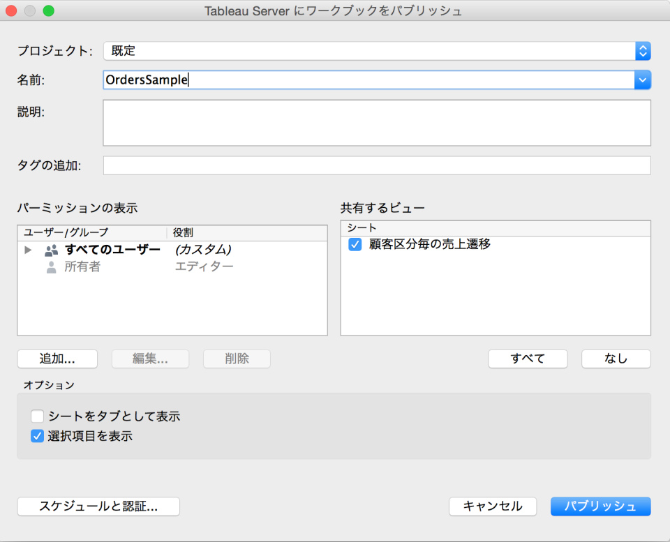 Tableau Server 9.3 新機能 / コンテンツのバージョン管理 | DevelopersIO