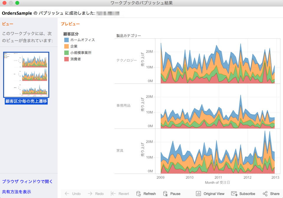 Tableau Server 9.3 新機能 / コンテンツのバージョン管理 | DevelopersIO