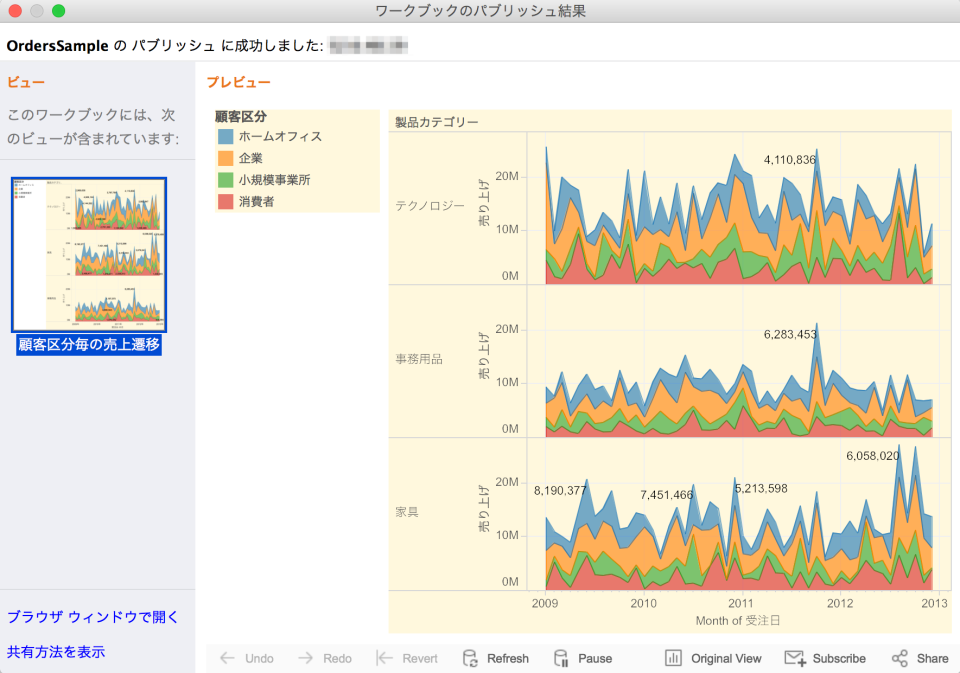 Tableau Server 9.3 新機能 / コンテンツのバージョン管理 | DevelopersIO