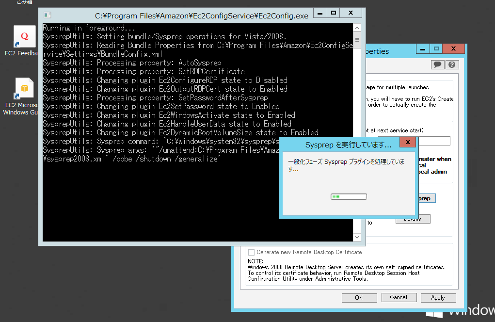 Amazon EC2（Windows Server 2012）の カスタムAMI の作成 | DevelopersIO