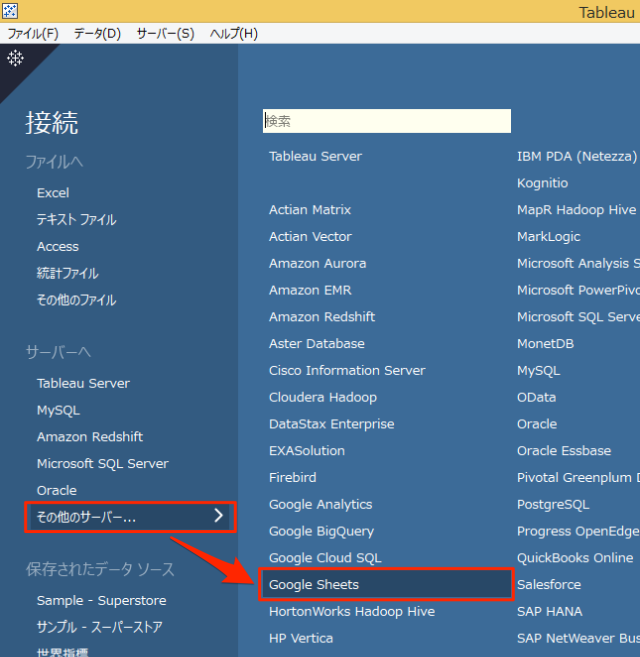 Tableau Desktop 10 新機能：Googleスプレッドシートに繋げられる様になりました #tableau | DevelopersIO