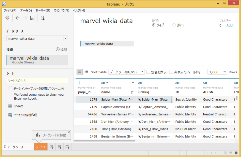 Tableau Desktop 10 新機能：Googleスプレッドシートに繋げられる様になりました #tableau | DevelopersIO