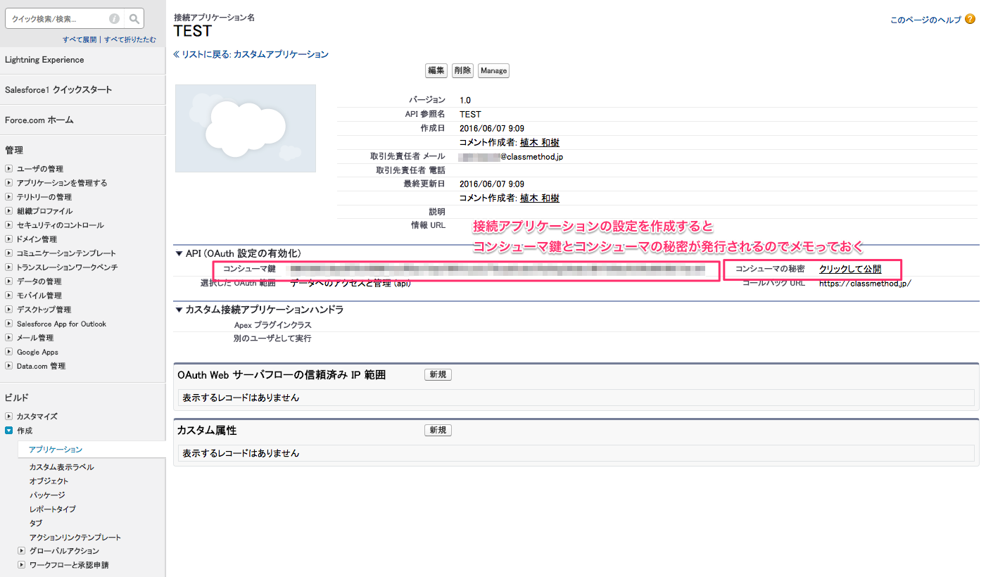 simple_salesforceを使ってPythonからSalesforceのREST APIへアクセスしてみた | DevelopersIO