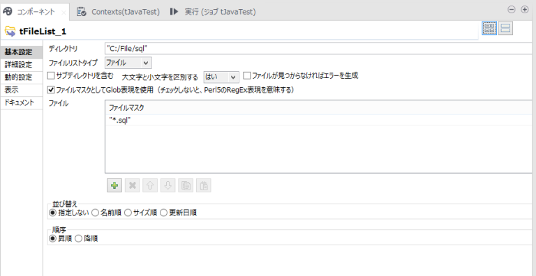 TalendにJavaのコードを書く | DevelopersIO