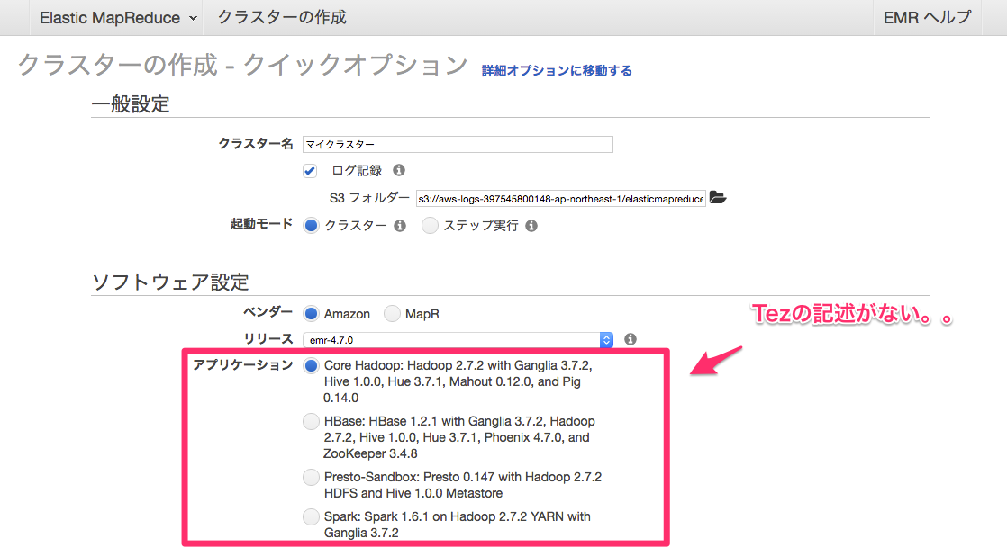 EMR上でHive on Tezを利用する | DevelopersIO