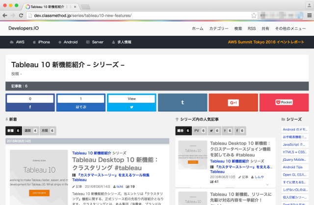 2016/06/20(月)開催の『Tableau 10 ロードショー – 東京』にブース出展致します！ #tableau | DevelopersIO