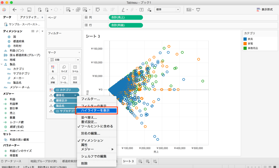 Tableau Desktop 10 新機能：特定データをアドホックに強調表示出来る『Highlighter』機能 #tableau | DevelopersIO