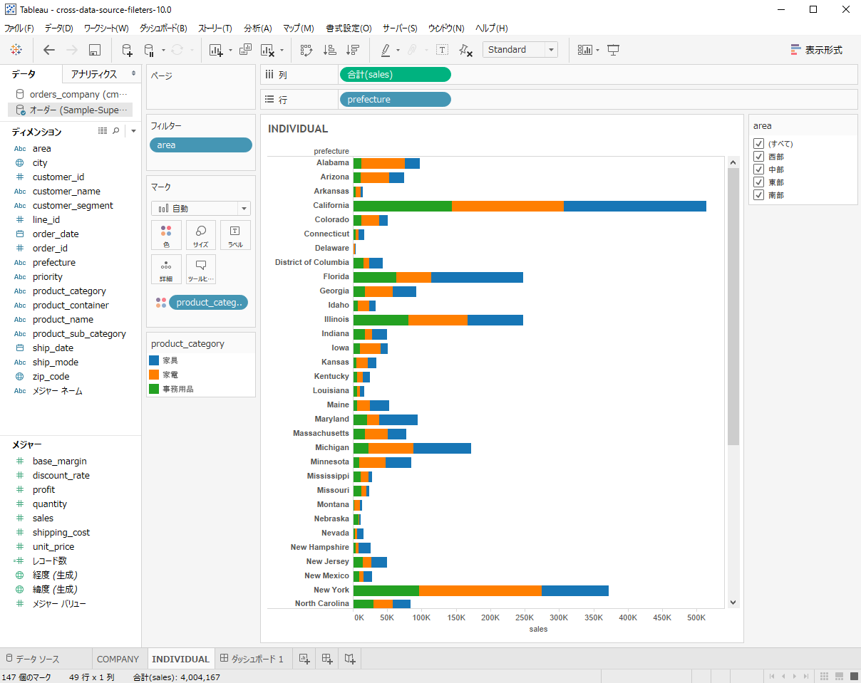 Tableau 10 新機能 : クロスデータソースフィルター #tableau | DevelopersIO