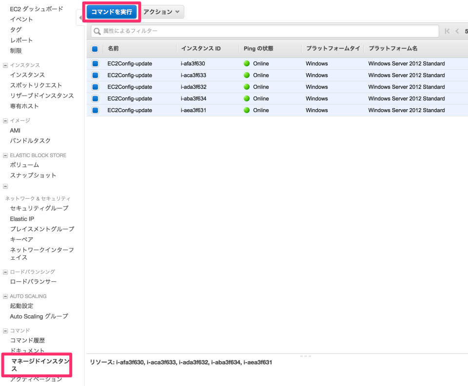 SSM Run Commandを利用して、EC2Configを大量にアップデートする | DevelopersIO