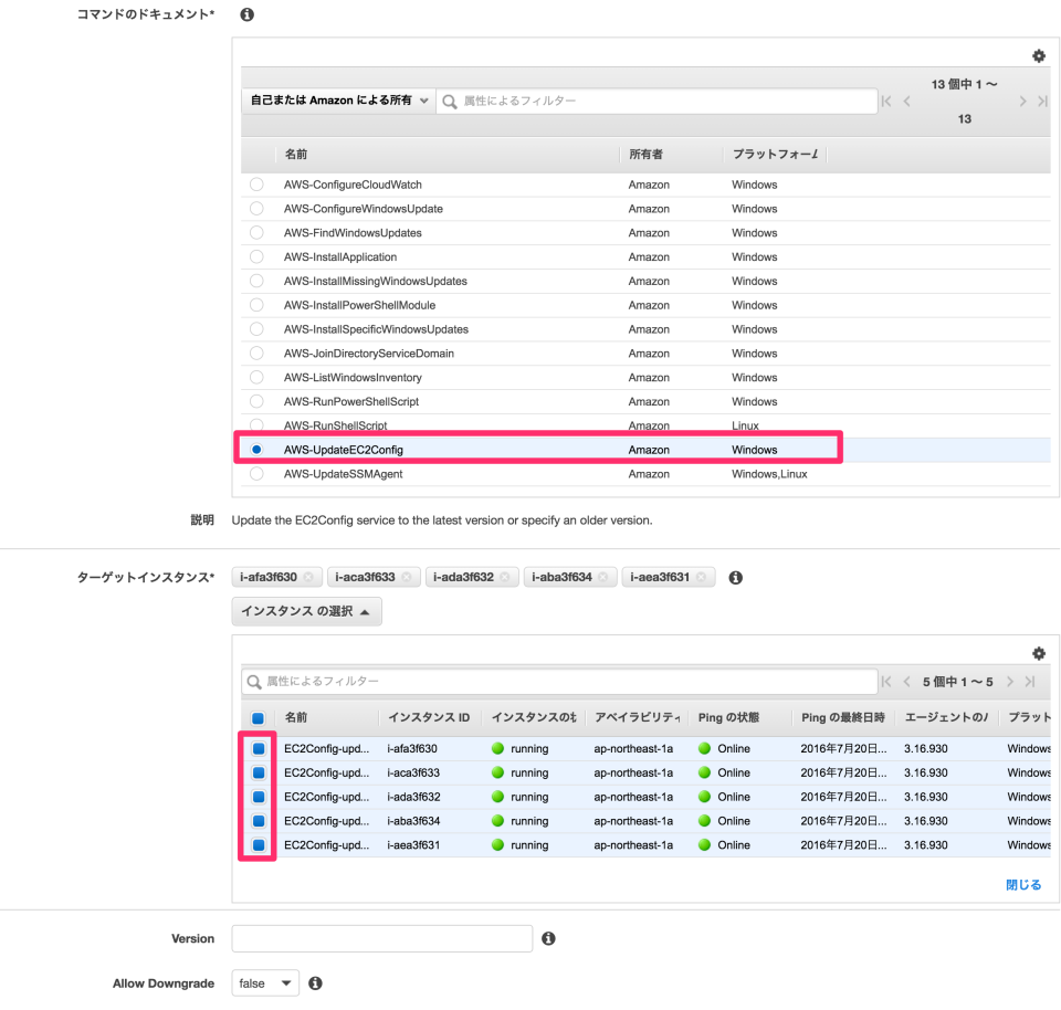 SSM Run Commandを利用して、EC2Configを大量にアップデートする | DevelopersIO