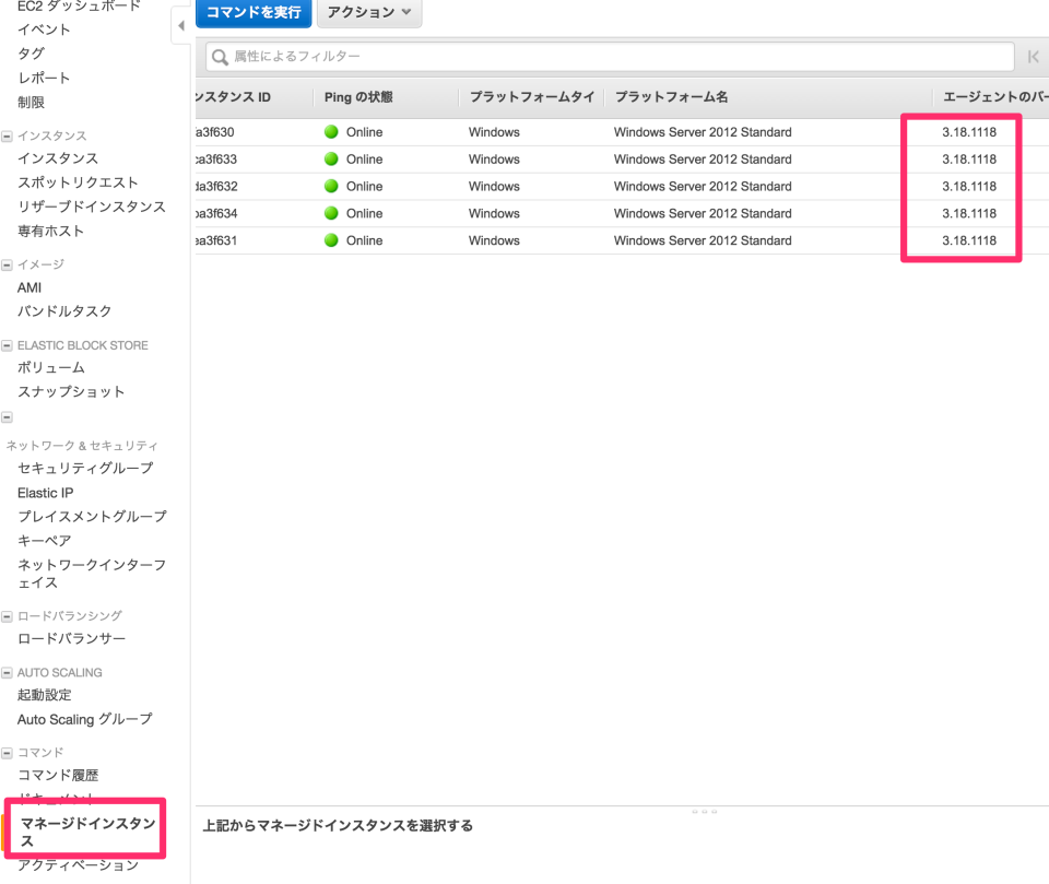 SSM Run Commandを利用して、EC2Configを大量にアップデートする | DevelopersIO