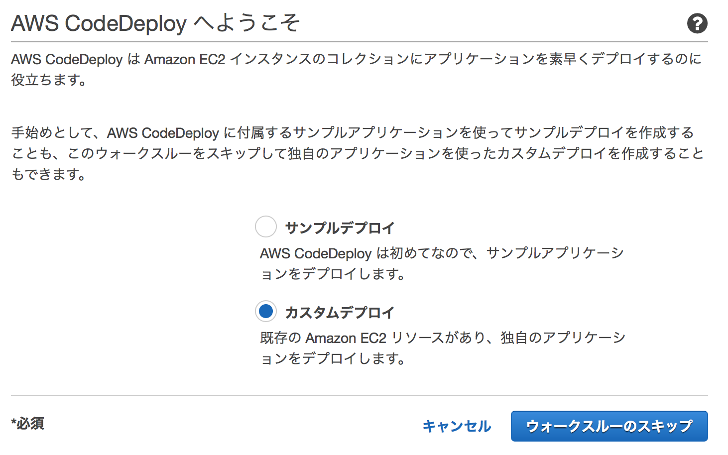 はじめての AWS CodeDeploy (プラス Auto Scaling） | DevelopersIO