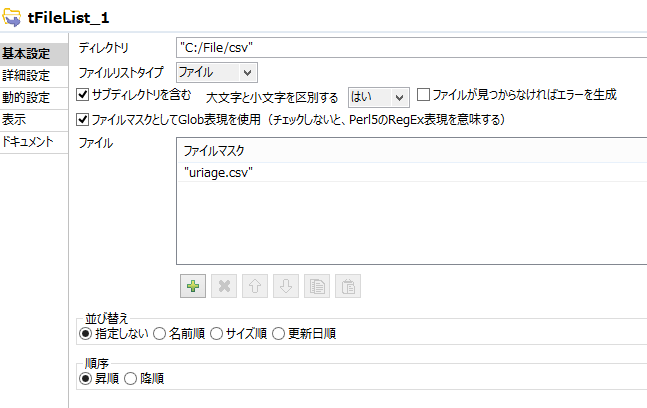 Talendでディレクトリの中にある一番最新ファイルを取得する方法 | DevelopersIO