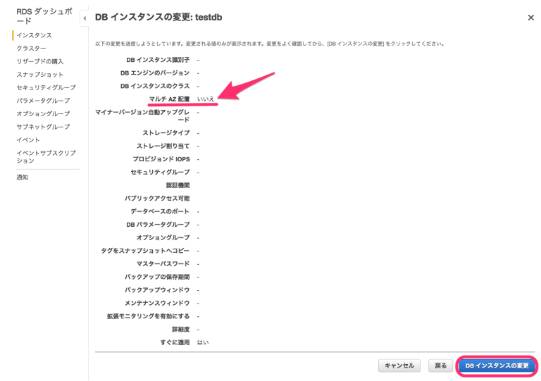 [小ネタ] RDSのSingle-AZ構成でAvailability Zoneを変更する方法 | DevelopersIO
