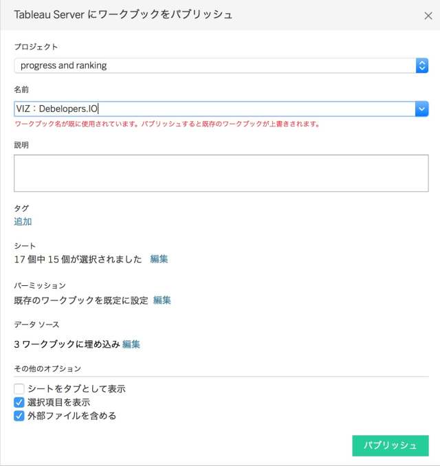 Tableau Server 10 実践：コンテンツを他者へサブスクライブ(メール配信)する | DevelopersIO