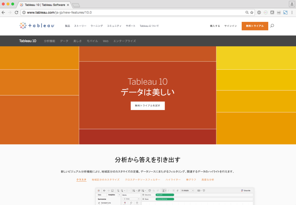 Tableau 10が正式リリースされました！ #tableau | DevelopersIO