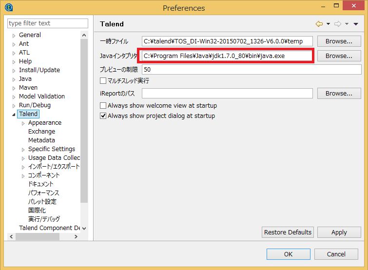[Talend]Javaのバージョンを切り替える方法 | DevelopersIO