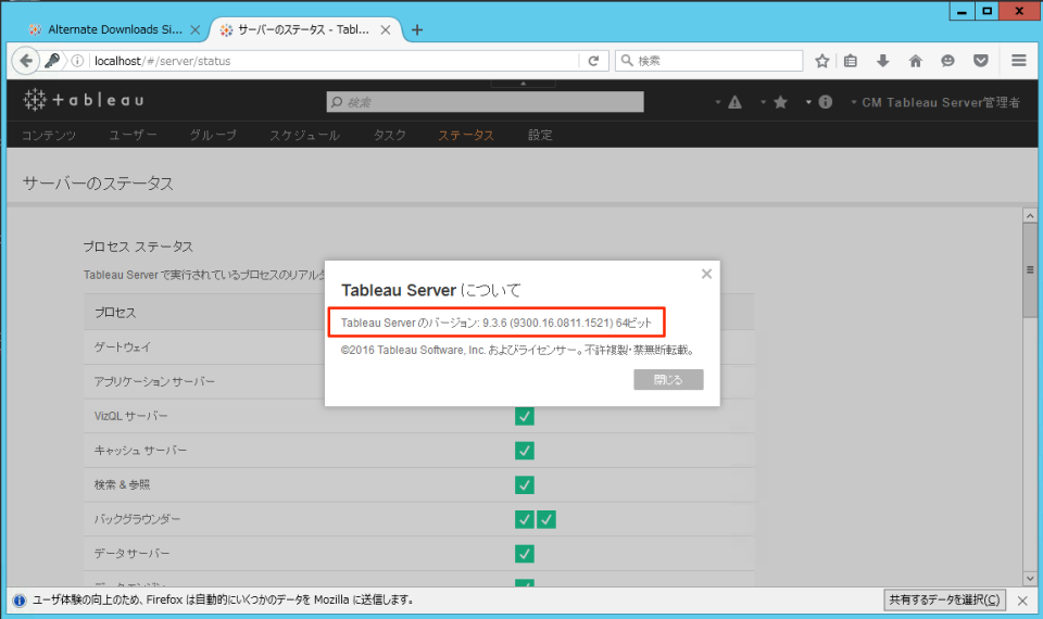 前バージョンをアンインストールせずにTableau Server 10へのアップグレードを行う(単一サーバ構成) | DevelopersIO