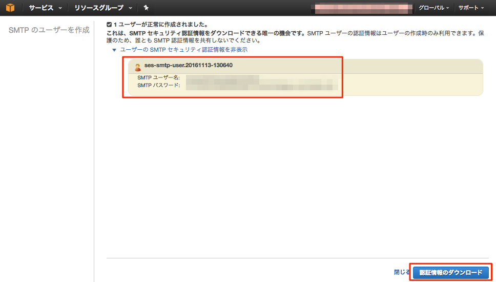 Digdag オペレーター実践：メール送信(SMTP認証情報にAWS SESを利用) #digdag | DevelopersIO