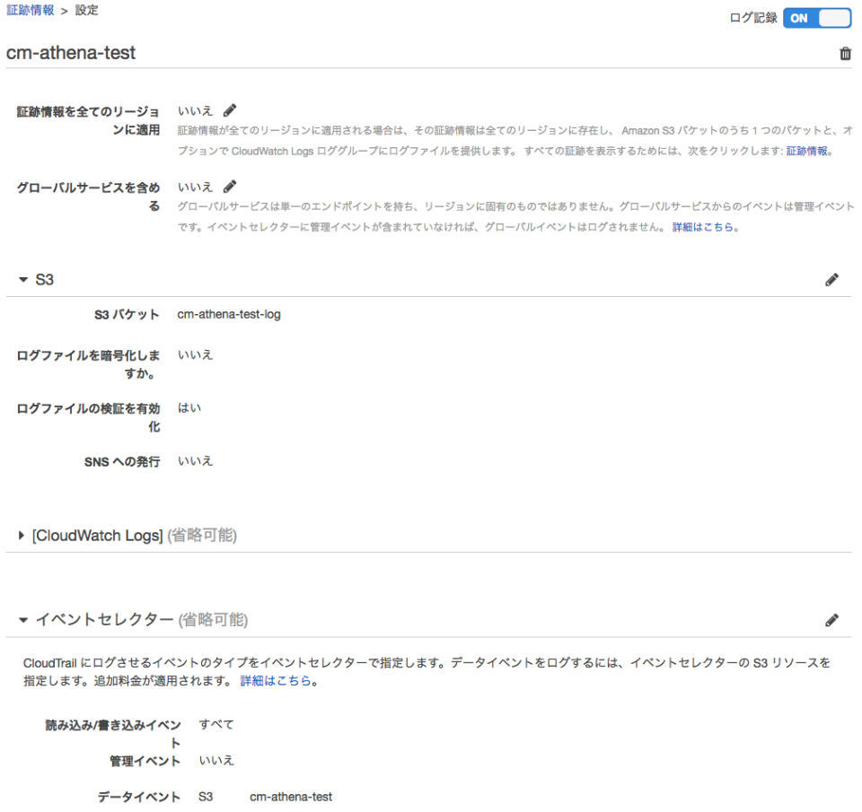 AWS AthenaでCloudTrailのS3オブジェクトログを解析をしてみました！ | DevelopersIO