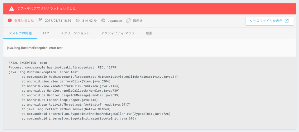 Firebase Test Lab for Android でコンソールから簡単テスト実行 | DevelopersIO